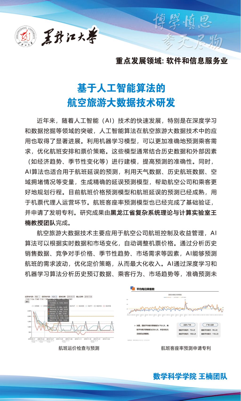 黑龙江大学科技成果展（五） 智能控制与传感器领域-黑龙江大学